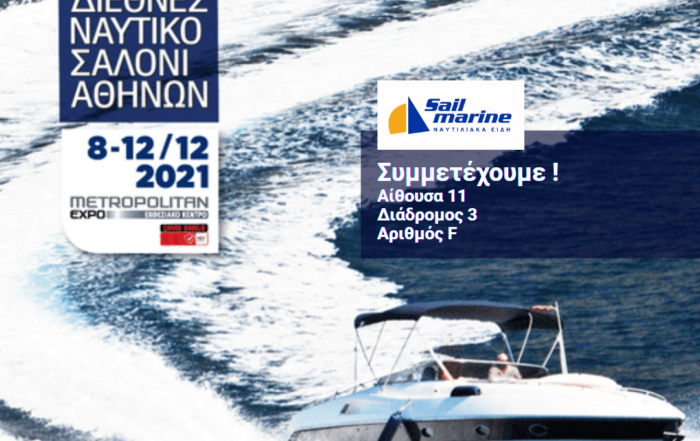 SailMarine – Ναυτιλιακά Είδη